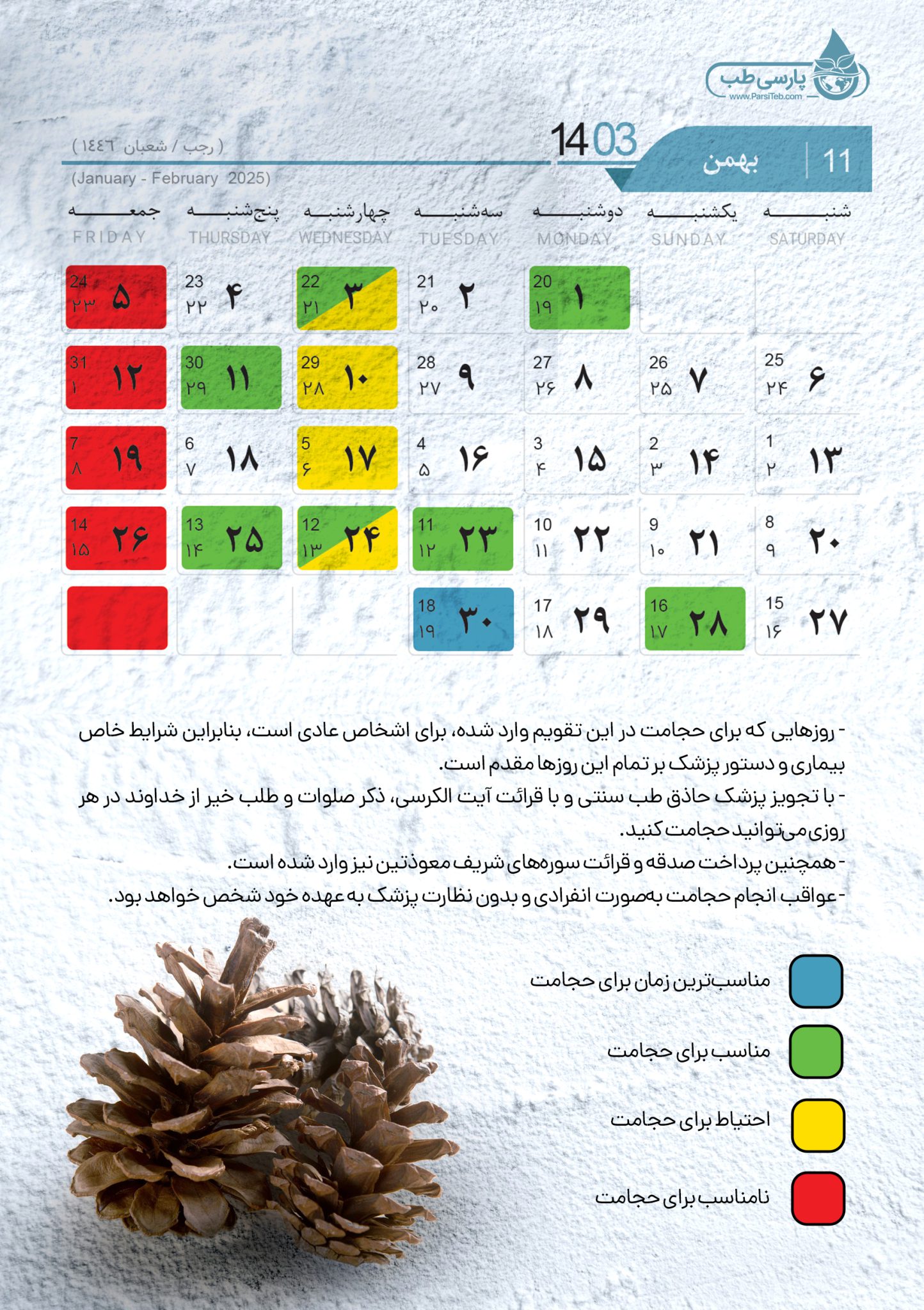 تقویم حجامت 1403 - پارسی طب