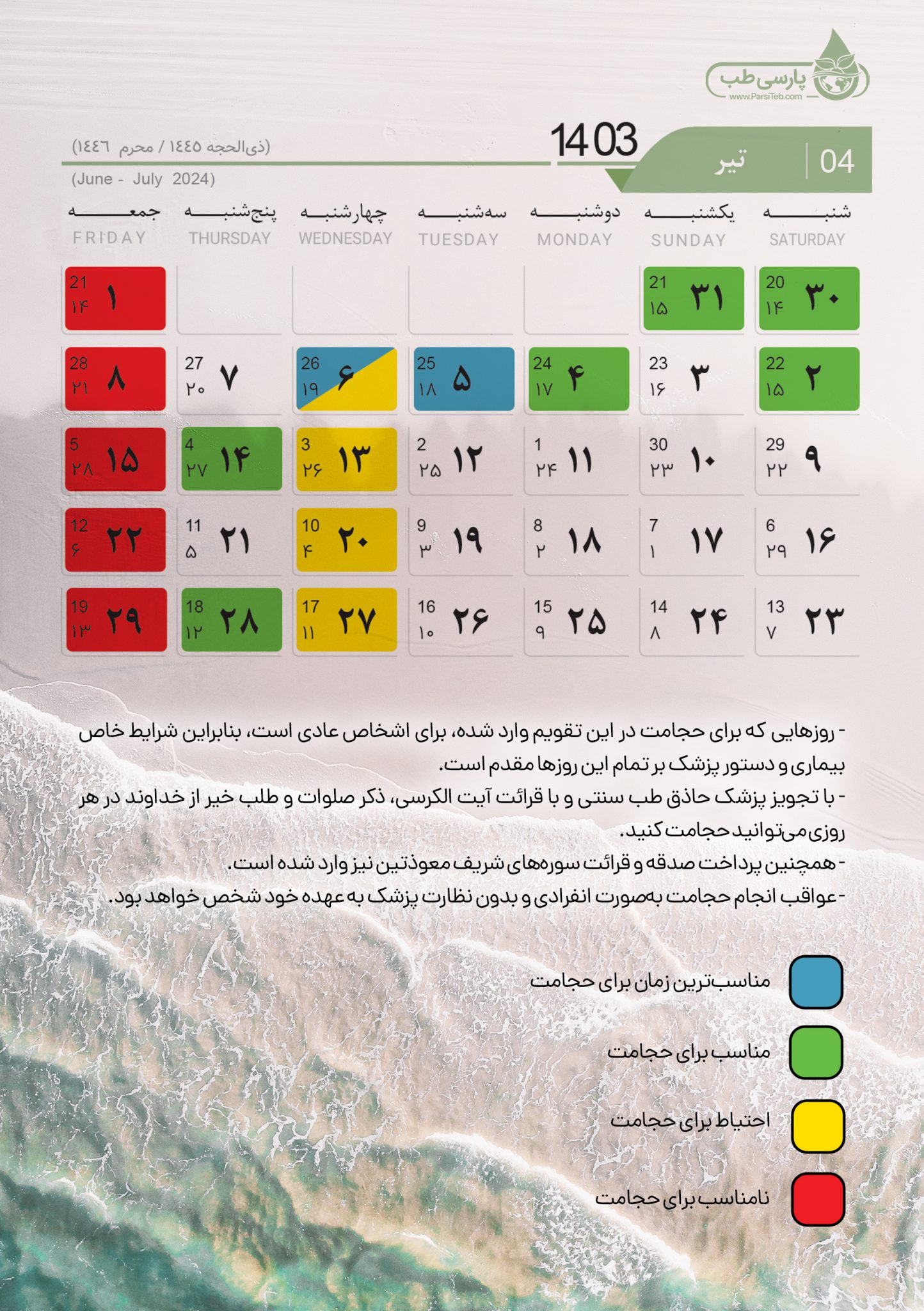 تقویم حجامت 1403 - پارسی طب